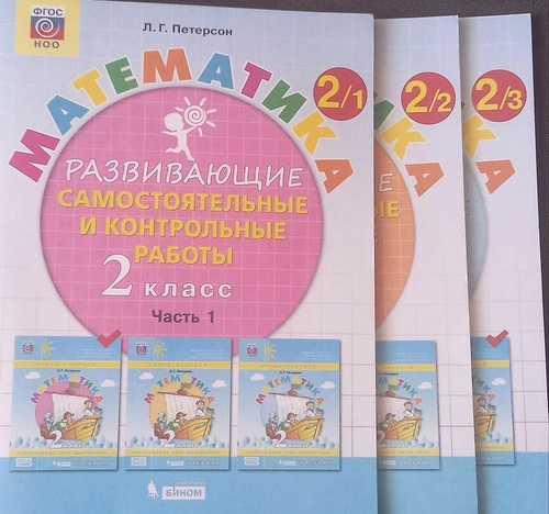 Самостоятельные и контрольные работы 2 класс