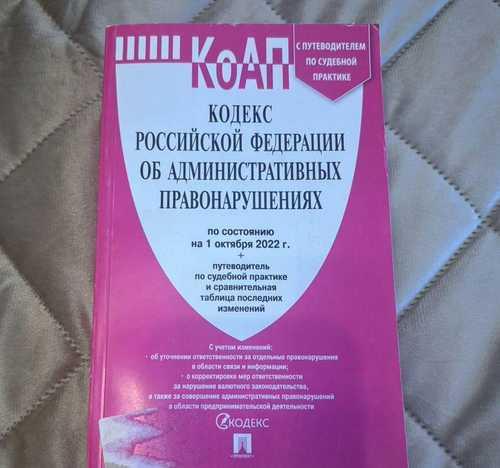 Коап РФ