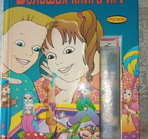 Большая книга игр, 1997 год