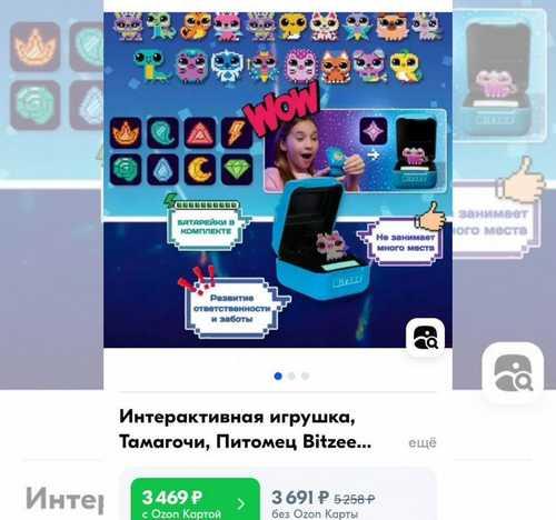 Интерактивная игрушка, Тамагочи, Питомец Bitzee