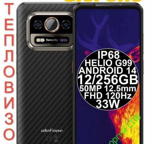 Ulefone Armor 25T, 12/256 ГБ