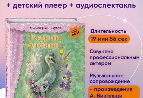 Детские Книги с аудиоплеером