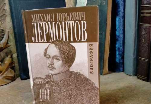 М.Ю. Лермонтов биография П.А. Висковатый