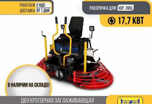 Двухроторная заглаживающая машина Вектор vtmg-1140