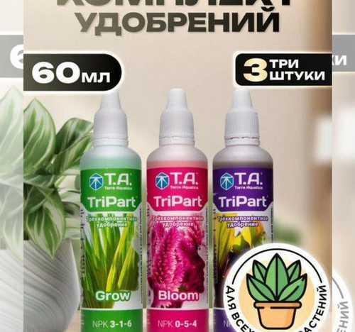 Комплект удобрений tripart