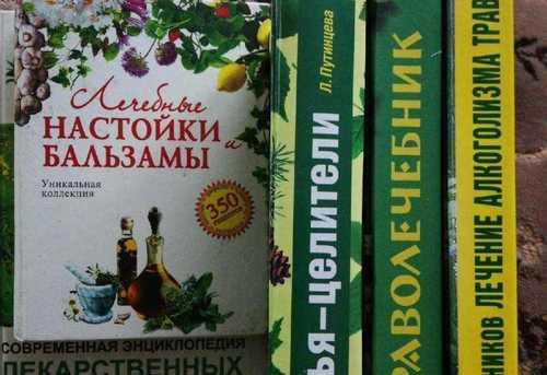 Книги лекарственные растения