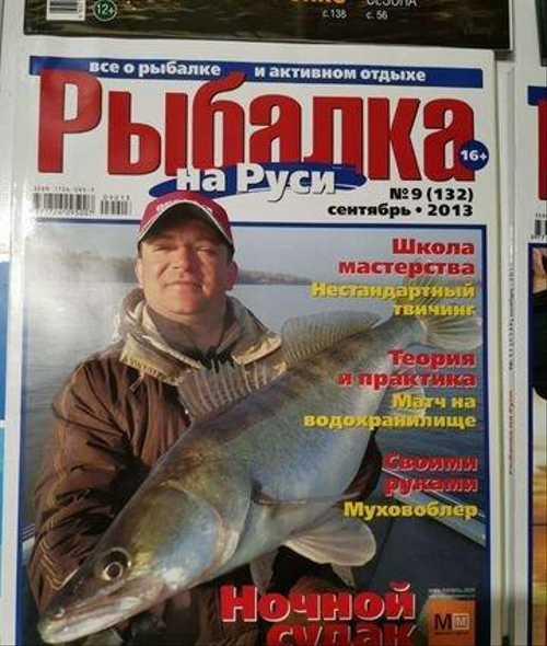 Журналы о Рыбалке и Охоте