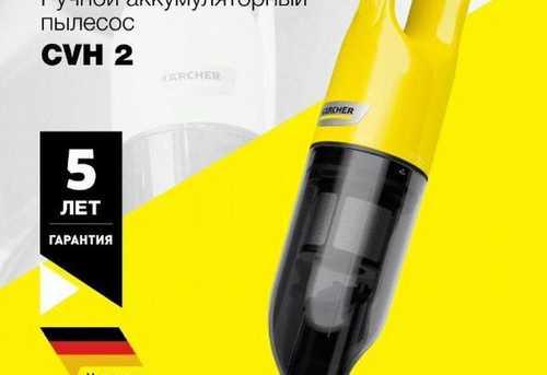 Пылесос Karcher CVH 2