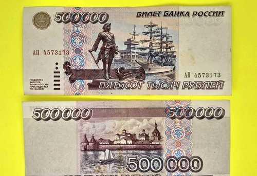 500000 руб России 1995 г Бона Купюра Редкость