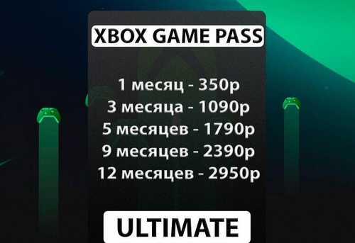 Xbox Game Pass Ultimate 9 месяцев