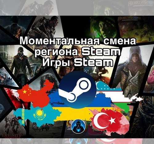 Смена региона Steam Казахстан, игры Steam