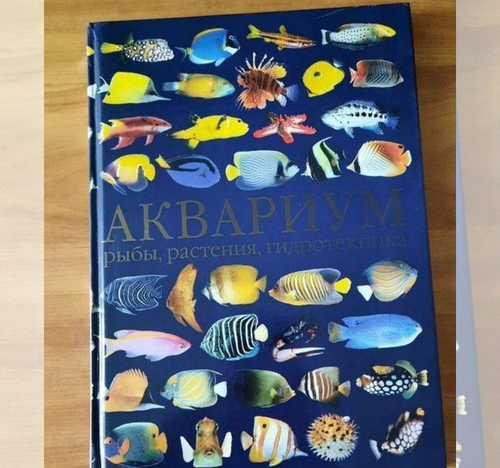 Книга по аквариумистике