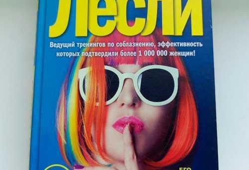 Книга Алекс Лесли