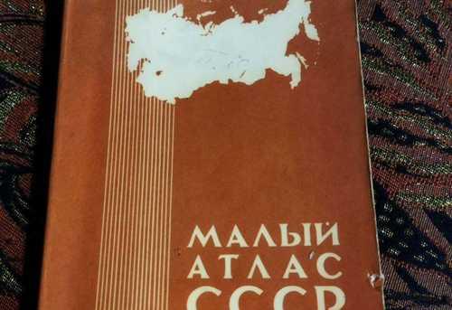 Малый атлас СССР 1980 г