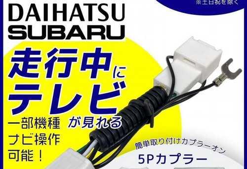 Адаптер для разблокировки магнитолы Daihatsu