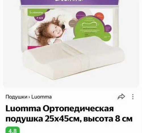 Подушка ортопедическая детская
