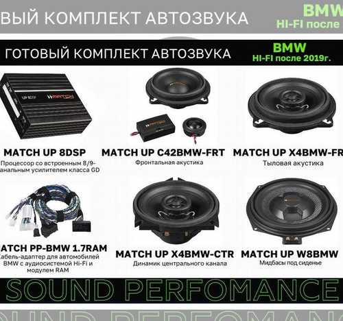 Акустика BMW match hifi готовое решение