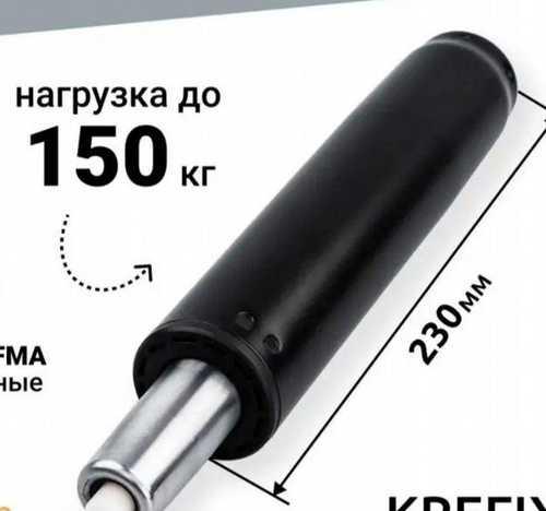 Газлифт для кресла