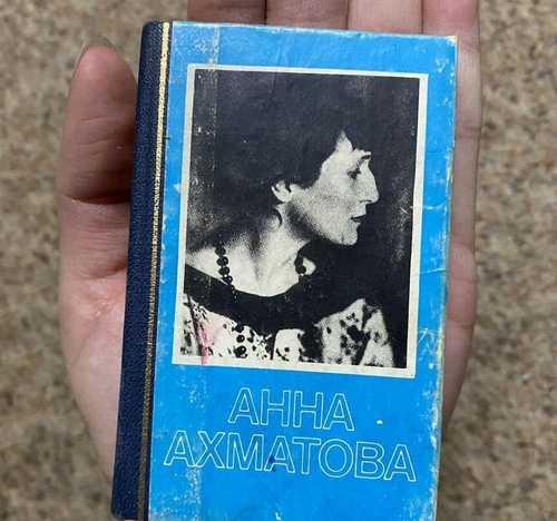 Мини книга стихов Ахматовой