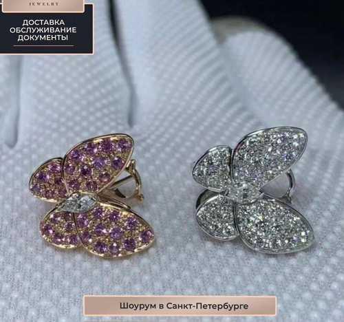 Серьги-пусеты Van Cleef & Arpels Two Butterfly белое золото 0.0008 мм