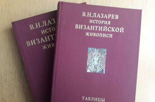 История византийской живописи (комплект, 2 книги)