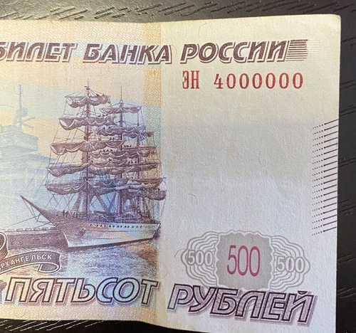 Банкноты с красивыми номерами 500