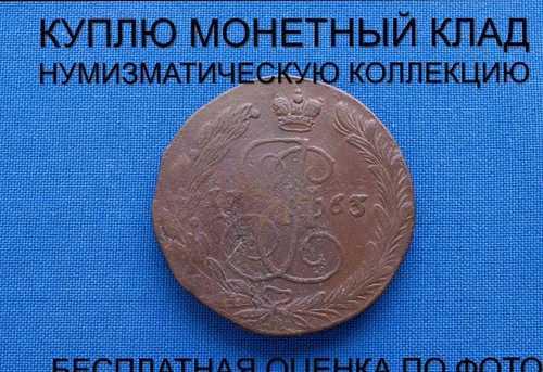 Продаю монету 5 копеек 1763 ем Екатерины. d-41,007