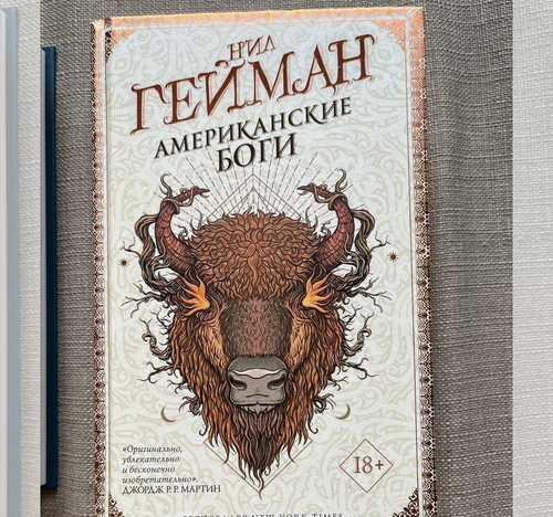 Книга Гейман Американские Боги