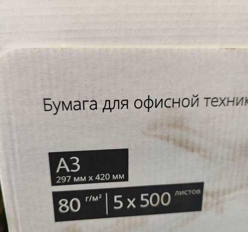 Бумага белая марафон А3 и А4
