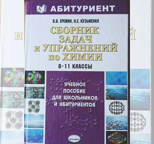 Сборник задач по химии 8-11 класс, билеты и ответы