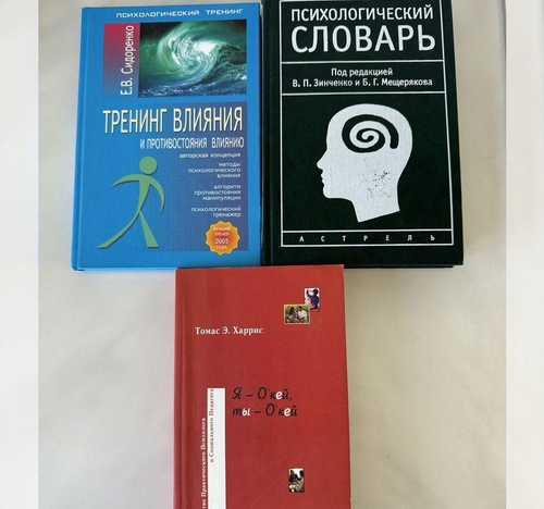Книги. Психология