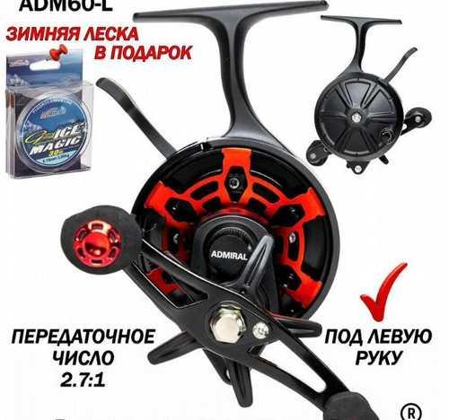 Катушка зимняя Адмирал аналог Relax