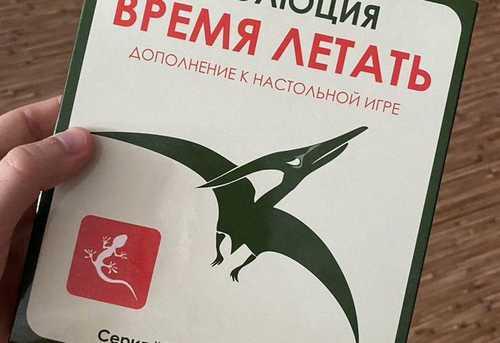 «Эволюция. Время летать« - дополнение к игре