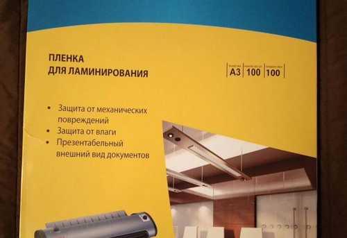 Пленка для ламинирования А3 Pro Mega Office