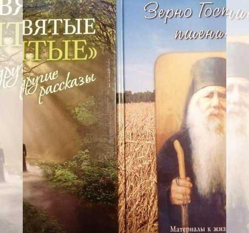 Не святые святые. Зерно Господней пшеницы