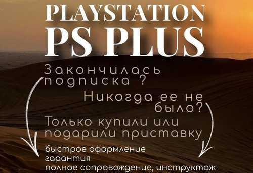 Подписка PS Plus Экстра 1 мес. / Игры PS4-PS5