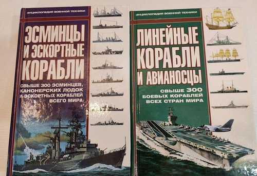 Книги энциклопедия военной техники