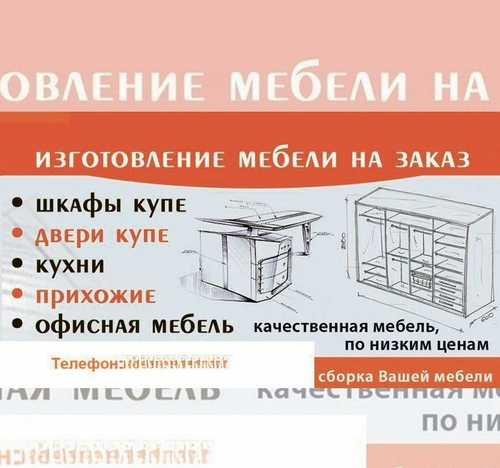 Изготовление мебели на заказ