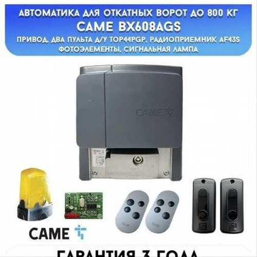 Комплект привода для откатных ворот Came BX608AGS