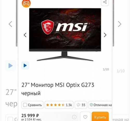 Продам игровой монитор 27" Монитор MSI Optix G273