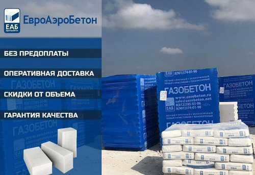 Газобетонные блоки