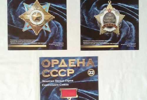 Журналы «Ордена СССР» и «Военные часы»