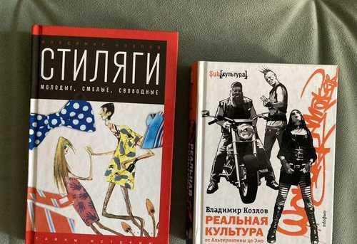 Книги Владимира Козлова