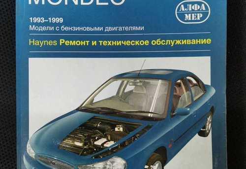 Книга Ford Mondeo 1993-1999