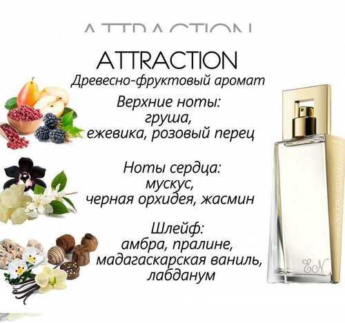 Женская парфюмерная вода Attraction Avon 50 ml