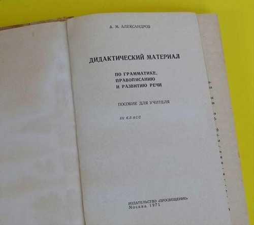 Дидактический материал: грамматика, правописание