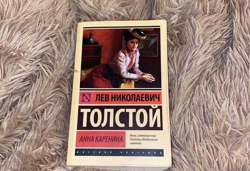 Книга Л.Н Толстой Анна Каренина