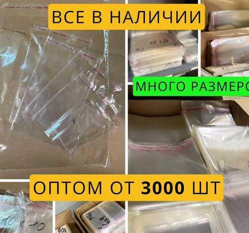 Бопп пакеты с клеевым клапаном оптом