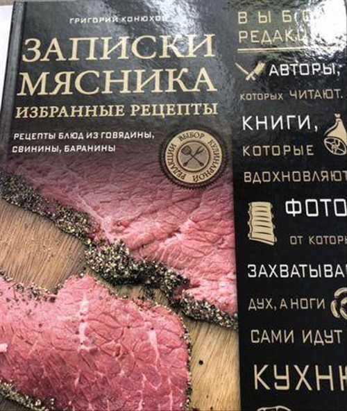 Книга «Записки мясника»