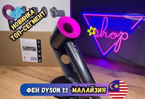 Фен Dyson Supersonic HD08 (Малайзия)